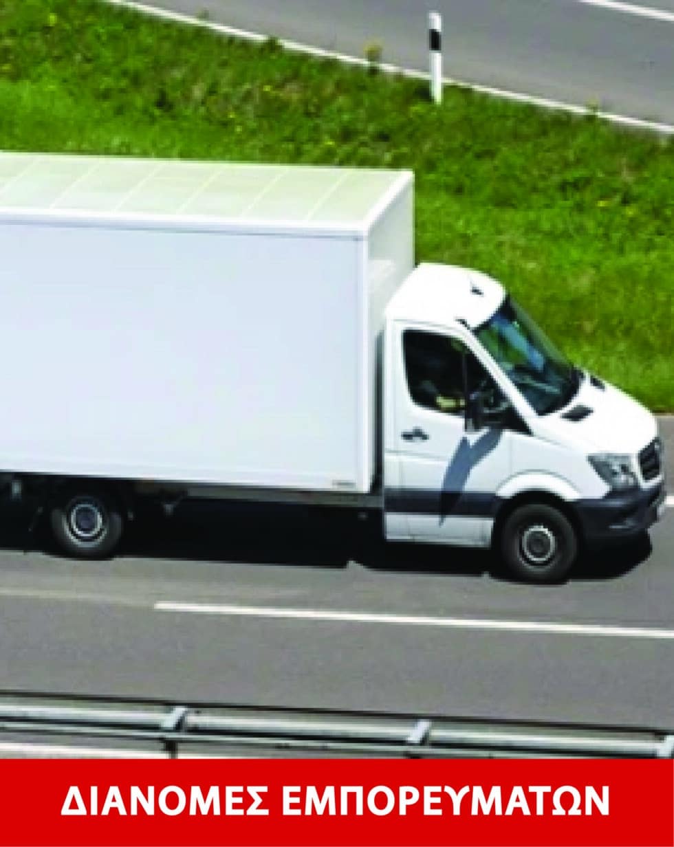 Μεταφορές μετακομίσεις Αθήνα από 25€ | Φθηνές Μετακομίσεις