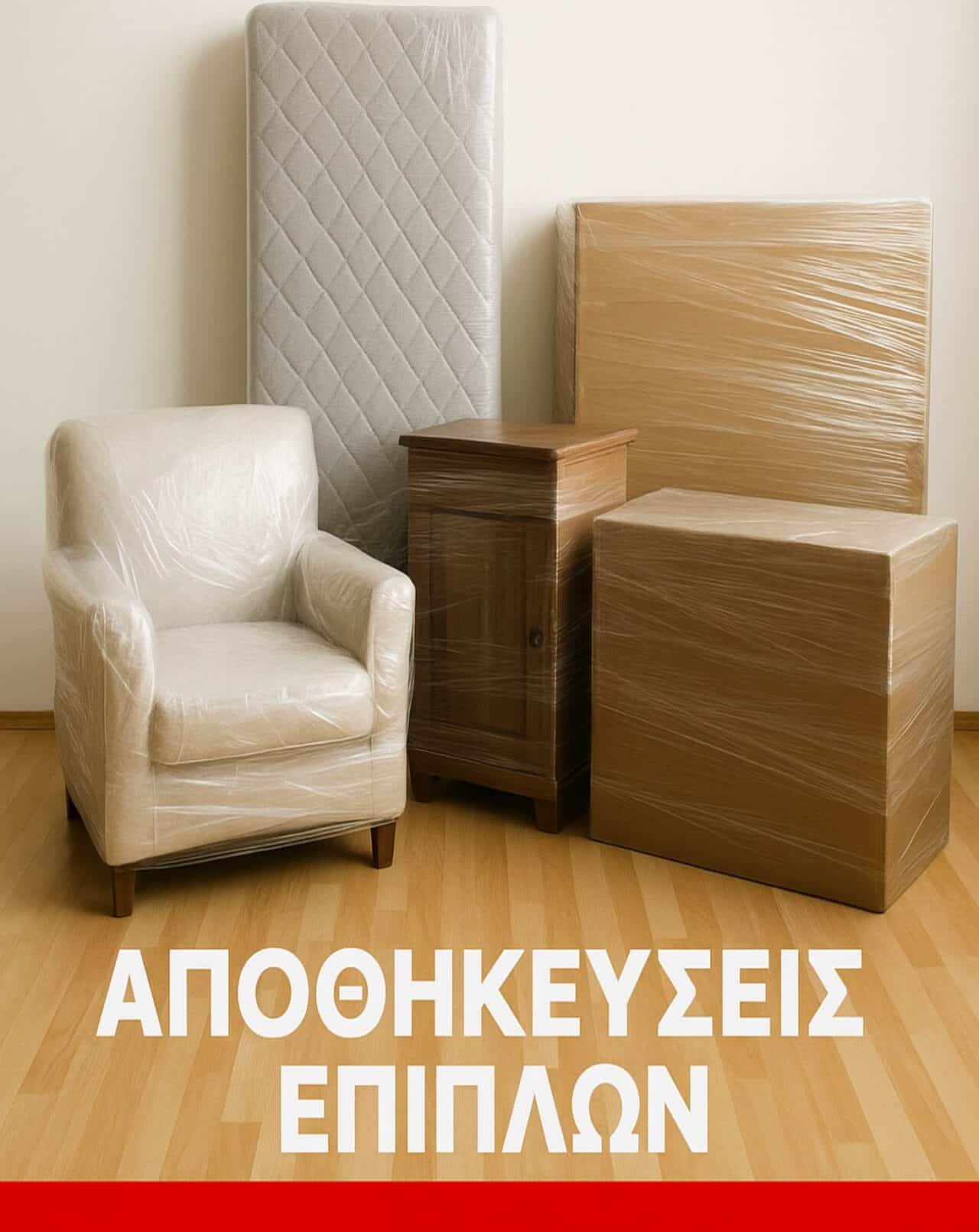 Μεταφορές μετακομίσεις Αθήνα από 25€ | Φθηνές Μετακομίσεις