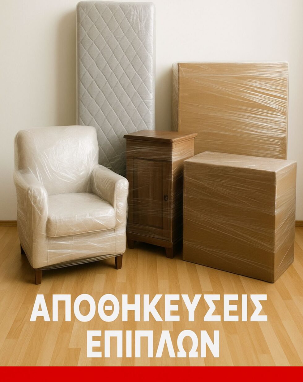 Μεταφορές μετακομίσεις Αθήνα από 25€ | Φθηνές Μετακομίσεις